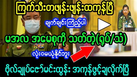 သတင်းဌာန၏ ဇွန်လ ၂၂ ရက်နေ့၊ နေ့လည် ၁ နာရီခွဲသတင်း။ Youtube