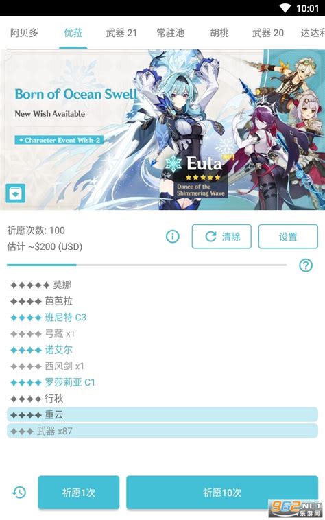 原神抽卡模拟器手机版下载 原神抽卡模拟器安卓版下载v230 阿贝多优菈复刻 乐游网安卓下载 原神抽卡模拟器手机版下载 原神抽卡模拟器安卓版下载v230 阿贝多优菈复刻 乐游网安卓下载