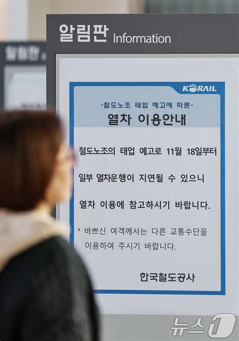 태업 예고한 철도노조 뉴스1