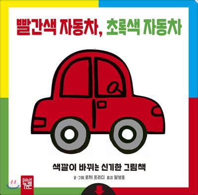 중고샵 빨간색 자동차 초록색 자동차 예스24