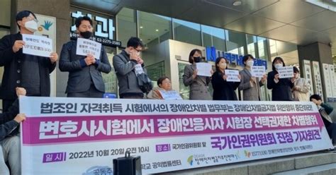 장애인 변호사 시험장 전국 2곳 비판에법무부 희망 시험장 배정