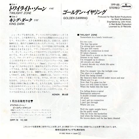 Golden Earring Twilight Zone King Dark 国内盤epレコードその他｜売買されたオークション情報