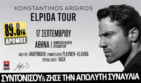ΔΡΟΜΟΣ 89 8 Ο ΚΩΝΣΤΑΝΤΙΝΟΣ ΑΡΓΥΡΟΣ ΣΤΟ ΛΥΚΑΒΗΤΤΟ ΔΡΟΜΟΣ 89 8 Fm