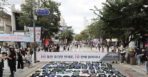 연세로 차 없는 거리 해제 반대 퍼포먼스