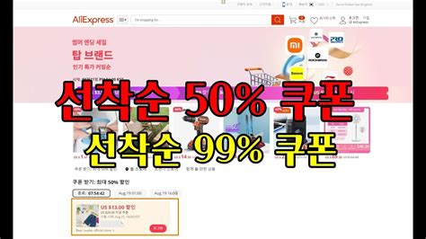 버섯 알리익스프레스 선착순 50 브랜드 상점 쿠폰 And 선착순 99 쿠폰 확정 Youtube