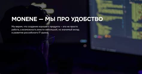 О компании — Monene