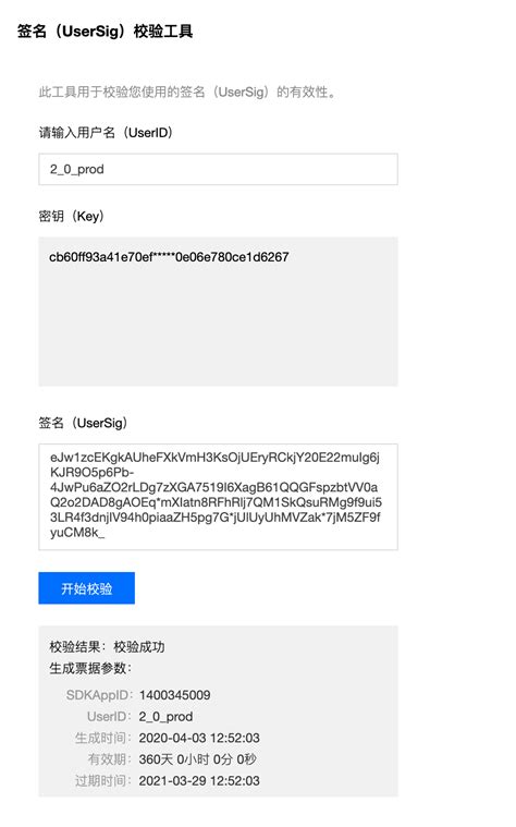 在tim 后台验证通过的 usersig ，调用 login 时报错 usersig expired · issue 10