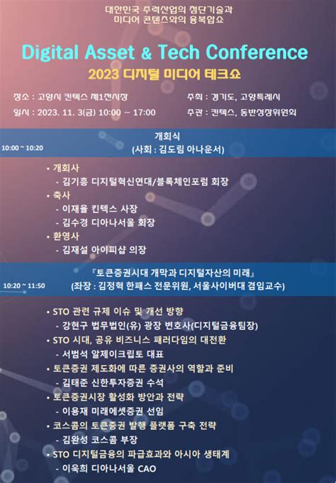 토큰증권과 디지털자산의 미래 조명 2023 디지털미디어 테크쇼 내달 3일 킨텍스에서 개최