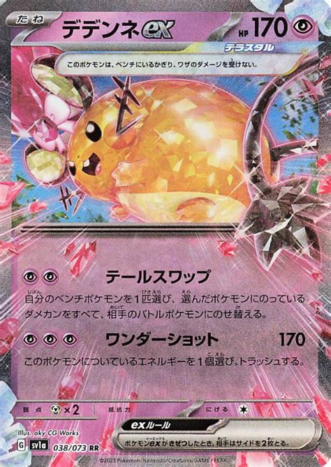 Dedenne Ex 038 073 Triple Beat Sv1a Edge Collectables