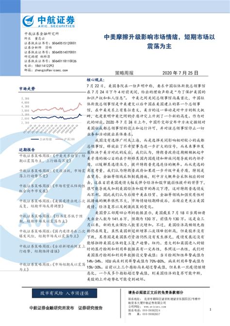 策略周报：中美摩擦升级影响市场情绪，短期市场以震荡为主