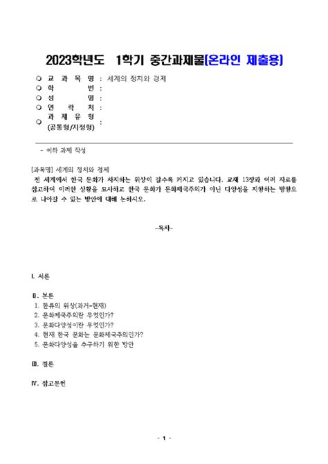 전 세계에서 한국 문화가 차지하는 위상이 갈수록 커지고 있습니다 교재 13장과 여러 자료를 참고하여 이러한 상황을 묘사하고 한국 문화가 문화제국주의가 아닌 다양성을 지향하는 방향