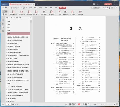 领域驱动设计模式、原理与实践 Pdf电子书 [188mb]下载 码农书籍网