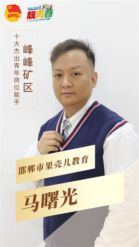 官宣新一届峰峰十大杰出青年岗位能手是他们 腾讯新闻