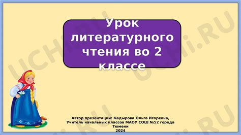 📈 Презентация №8 по теме “Презентация к уроку литературного чтения Сказка «Гуси лебеди” для 2