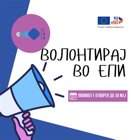 [Отворен повик] ЕПИ има потреба од волонтер ка Epi