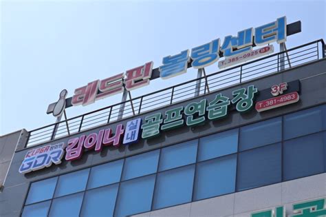 광주 골프레슨 상무지구 Gdr 김이나스크린골프장에서 첫 골프 시작했어용 네이버 블로그