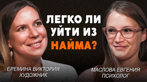 Бросила найм и стала художником История моего пути к мечте Youtube