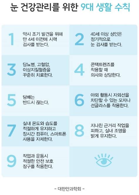 눈을 보면 건강이 보인다 눈 건강수칙 9가지 건강식품 건강 건강 운동