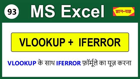 Iferror Function With Vlookup In Ms Excel Vlookup Formula In Excel Iferror Formula In Excel