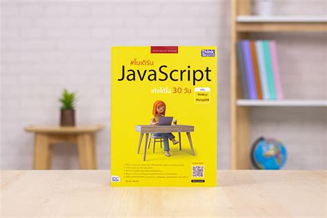 📖 javascript เก่งได้ใน 30 วัน ฉบับ node js mongodb หนังสือเล่มนี้