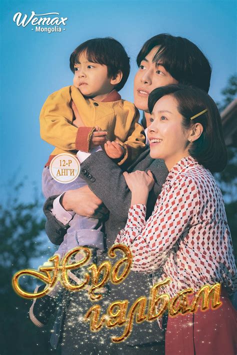 Wemax Нүд гялбам киноны төгсгөлийн 12 р анги сайтад