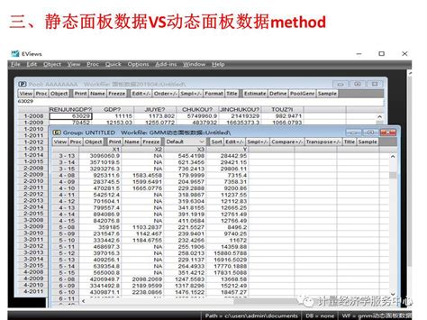 动态面板数据eviews操作步骤变量