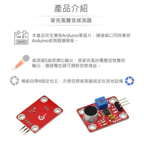 『堃邑oget』麥克風 聲音 感測器 適合 Arduino Microbit 開發 學習 互動 模組 環保材質 Yahoo奇摩拍賣