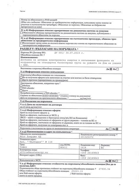 Договор за обществена поръчка Дом на Учения