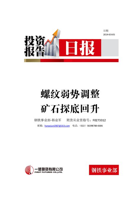 钢材and矿石日报：螺纹弱势调整矿石探底回升