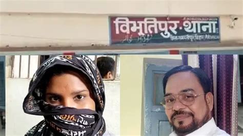 पूर्व Mla वीडियो वायरल मामले में नया मोड़ जेल से निकलने के बाद युवती ने कोर्ट में दायर किया