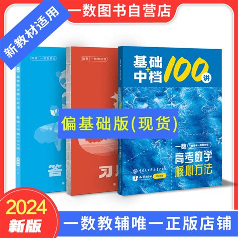 2025 本会发布2024 一数基础中档新教材教材专用高中数学全国通用中学教辅