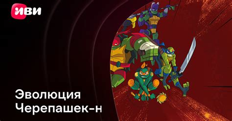 Мультфильм Эволюция Черепашек ниндзя 1 сезон 3 серия Война и Мишка Ньюсмейкер