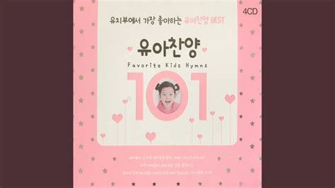 예수님의 찬양 주의 이름을 부르는 자는 Youtube