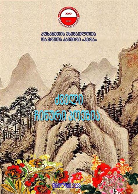 ძველი ჩინური პოეზია