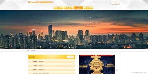 django基于的热点新闻搜索系统 程序 开题报告 csdn博客