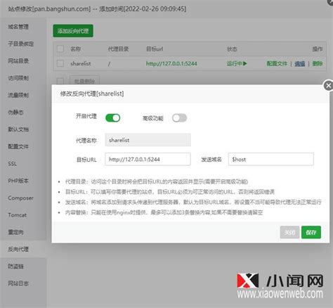 在宝塔面板安装 Alist 搭建多网盘文件列表小闻网