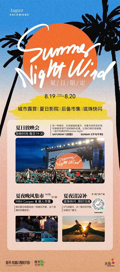 天街 夏日电影放映 花瓣网
