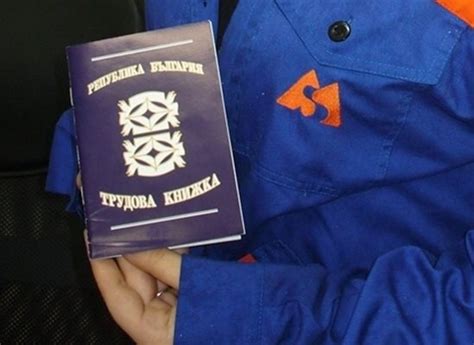 Трудовата книжка става електронна и влиза в онлайн регистър