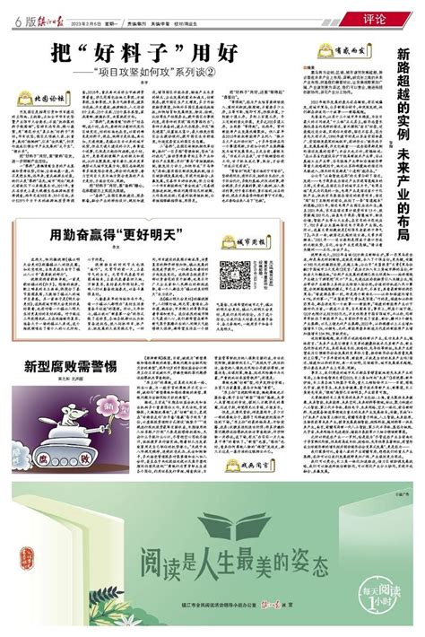 镇江日报多媒体数字报刊新型腐败需警惕