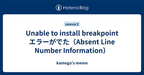 Unable To Install Breakpoint エラーがでた（absent Line Number Information） Kamegus Memo