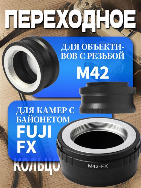 Переходник M42 Fuji Fx для фотокамер Fujifilm X купить на Ozon по