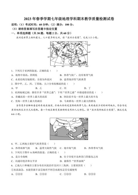 广东省惠州市博罗县2022 2023学年七年级下学期期末地理试题（含答案） 21世纪教育网