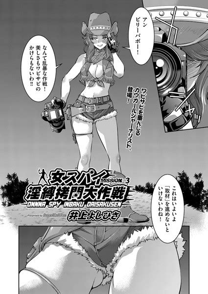 女スパイ淫縛拷問大作戦 Mission 03 エロ漫画・アダルトコミック Fanzaブックス 旧電子書籍