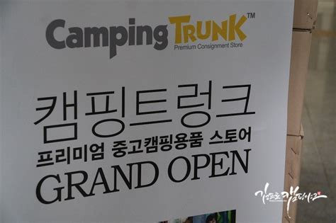 마산 중고 캠핑용품대여 전문점 캠핑트렁크 다녀온 후기 네이버 블로그