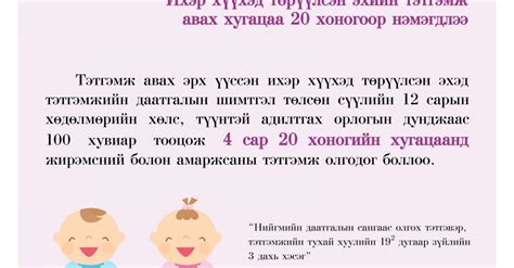 Ихэр хүүхэд төрүүлсэн эхийн тэтгэмж авах хугацаа 20 хоногоор нэмэгдлээ