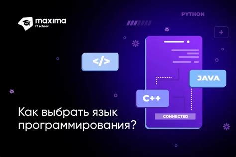 Как выбрать язык программирования