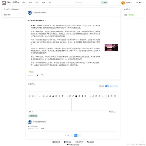 Java打造校友交流平台：即时互动，安全连接 Csdn博客