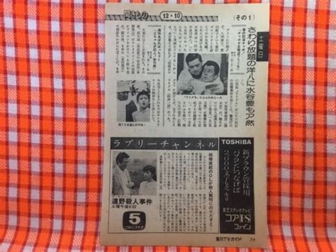 Yahoo オークション CN23860 切抜き 宮崎美子児玉清東野英心坂詰貴之