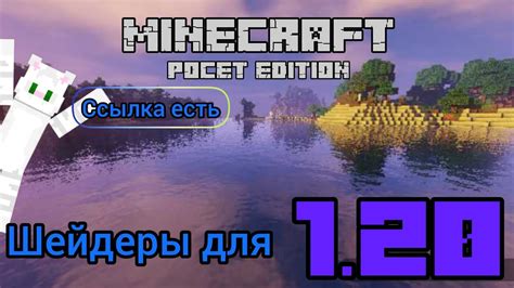 ТОП 3 ЛУЧШИХ ШЕЙДЕРОВ ДЛЯ МАЙНКРАФТ ПЕ 1 20 1 19 Youtube