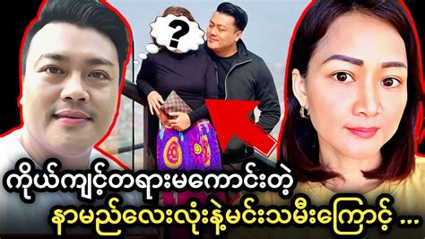 နာမည်လေးလုံးနဲ့ မင်းသမီးကြောင့် အိမ်ထောင်ရေးပြသာနာတွေ ဖြစ်ခဲ့ရကြောင်း ထုတ်ပြောလာတဲ့ ဘုန်းလျှံ